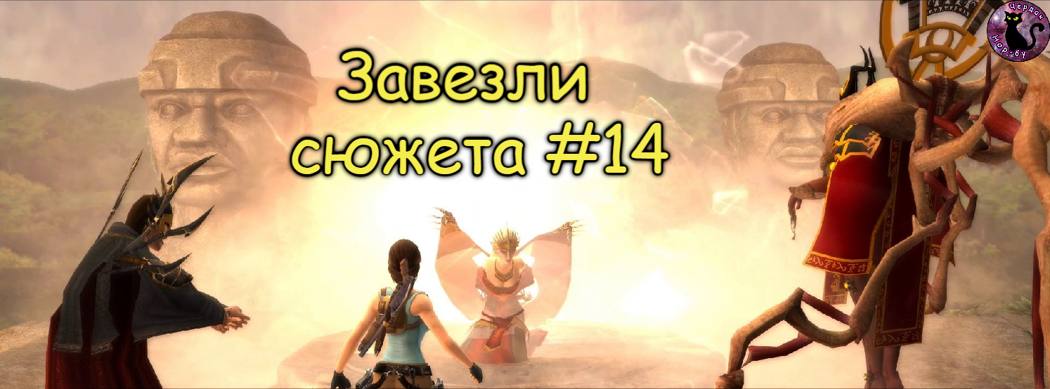 Tomb Raider Anniversary - Завезли сюжета #14
