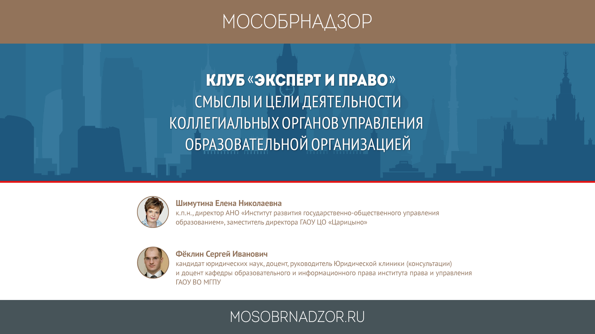 Смыслы и цели деятельности коллегиальных органов управления образовательной организацией.mp4