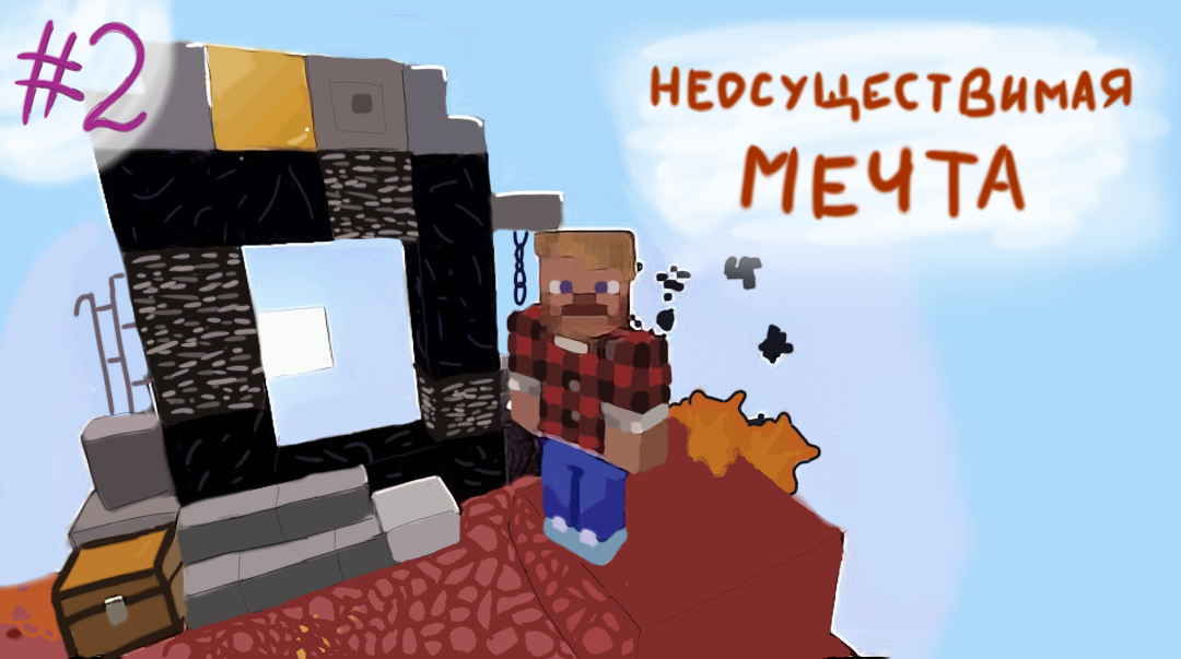 Lp. Громкая история  #2 • ЗЛОЙ ДЯДЯ •