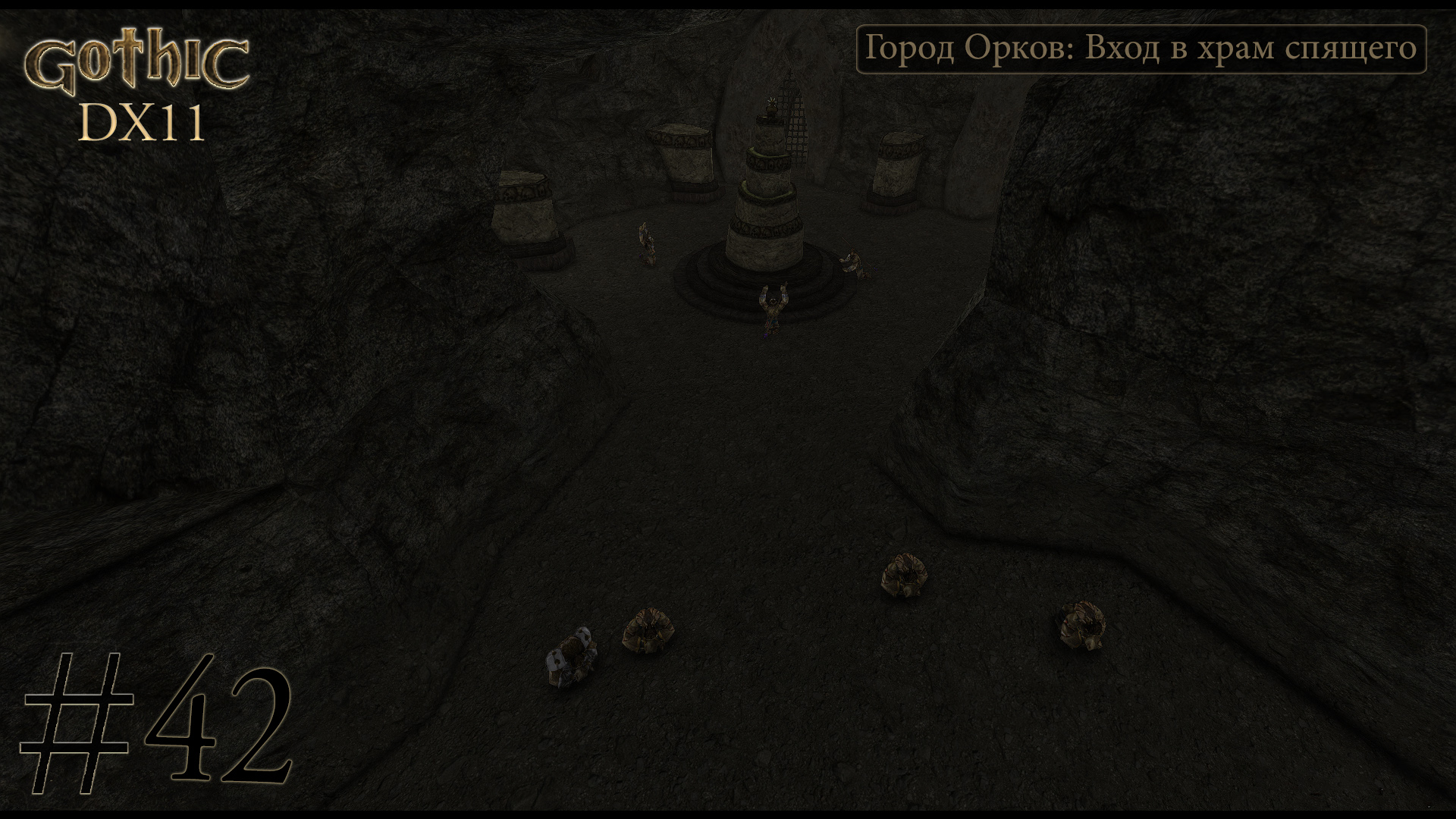 Gothic 1- Мод Пробуждение#42 DX11--Город Орков: Вход в храм спящего
