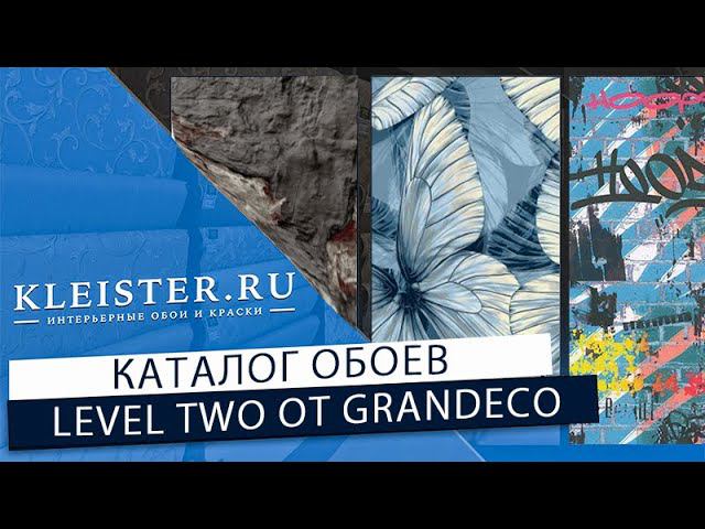 Обои Level Two от Grandeco! Серо-бежевые универсальные обои! Черно- золотые богатые обои!