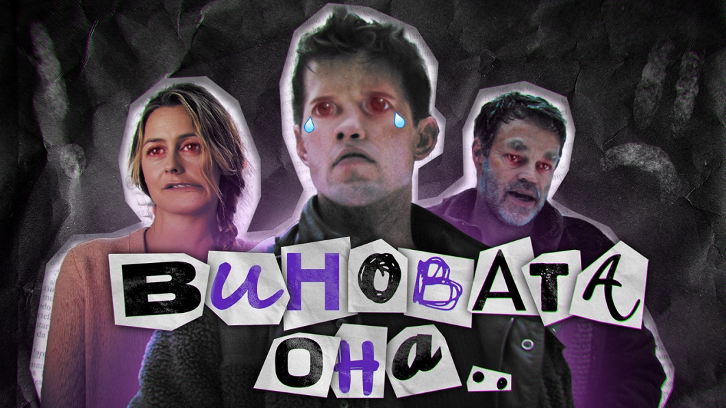 Ворчливый ОБЗОР ФИЛЬМА ► Последние Выжившие(2021)