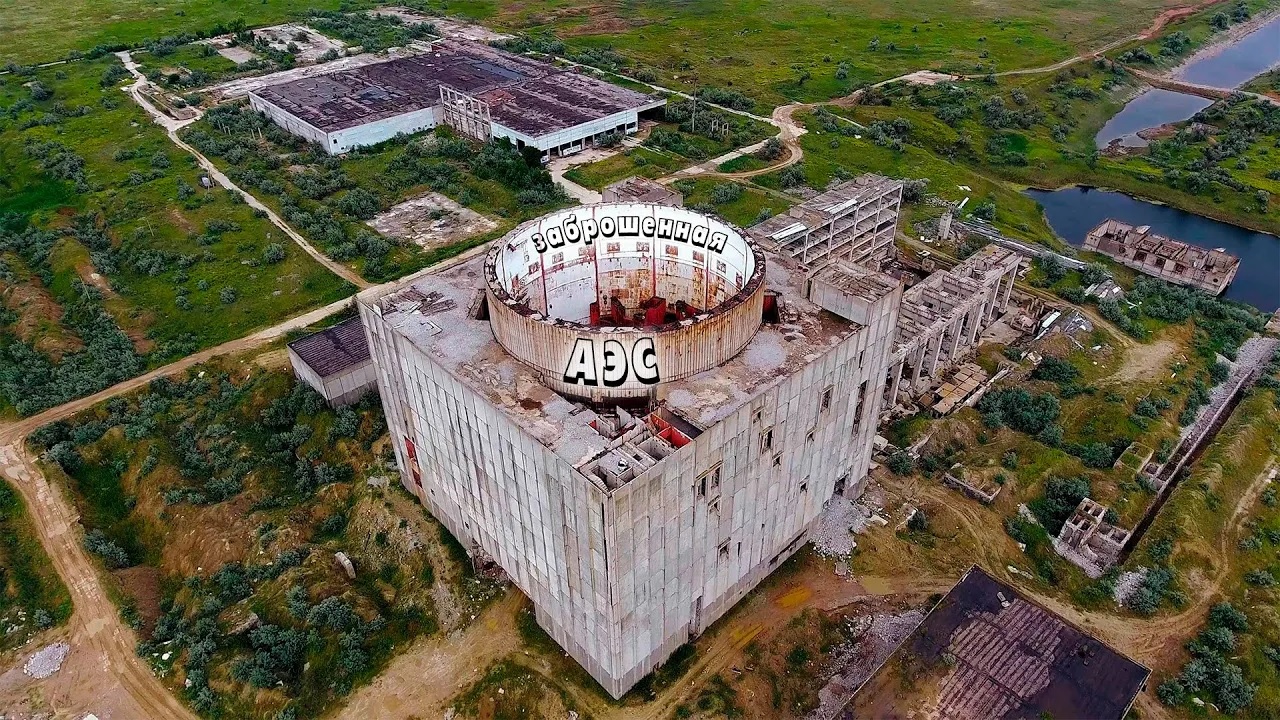 Атомная электростанция в Щёлкино. Крым (2 часть)