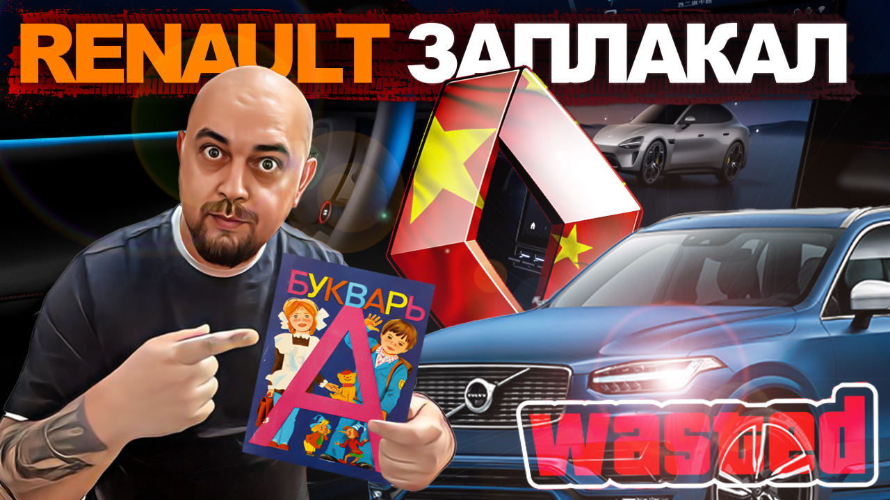 RENAULT просит помощи | VOLVO остался без дизеля