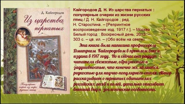 Через книгу в мир природы.mp4