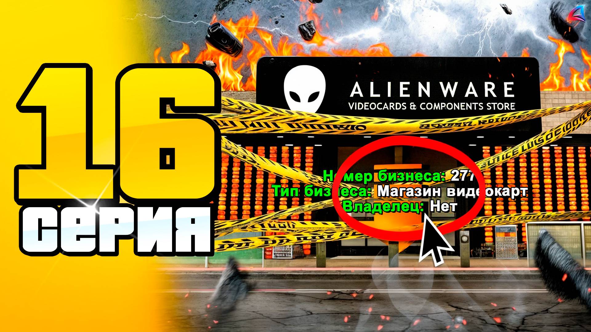 У МЕНЯ ОТОБРАЛИ Магазины Видео Карт! 😱📛 ПУТЬ до 100 МЛРД на АРИЗОНА РП #16 (Arizona RP в GTA SAMP)