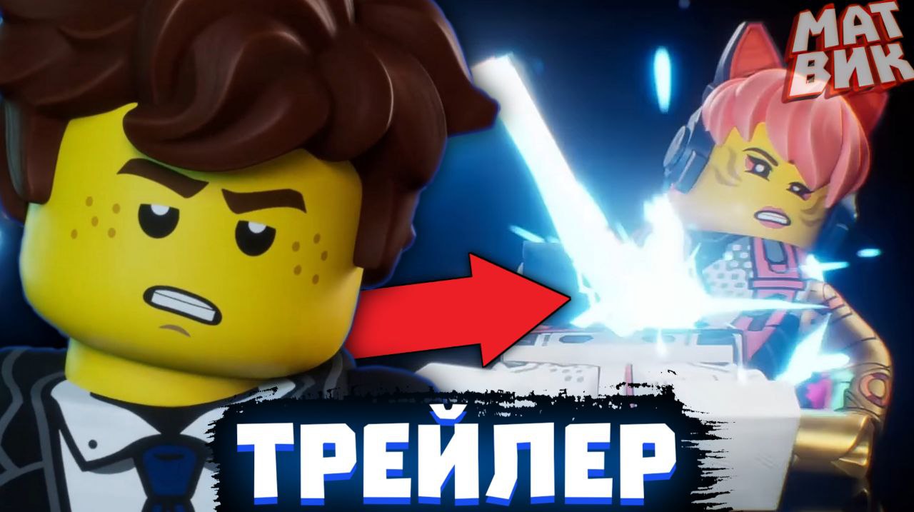 Джей ПРОТИВ Ниндзя! Трейлер 2 Сезон Ниндзяго Восстание Драконов! | Матвик Ниндзягоманов
