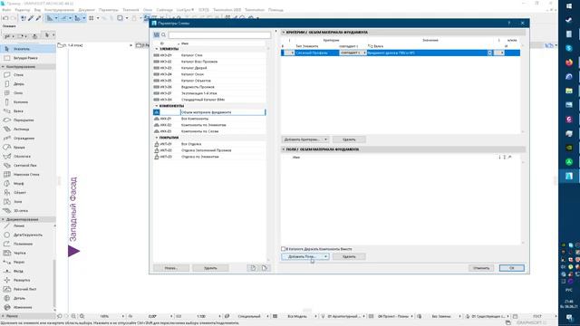 Создание интерактивного каталога в ArchiCAD для расчета объемов строительных материалов.