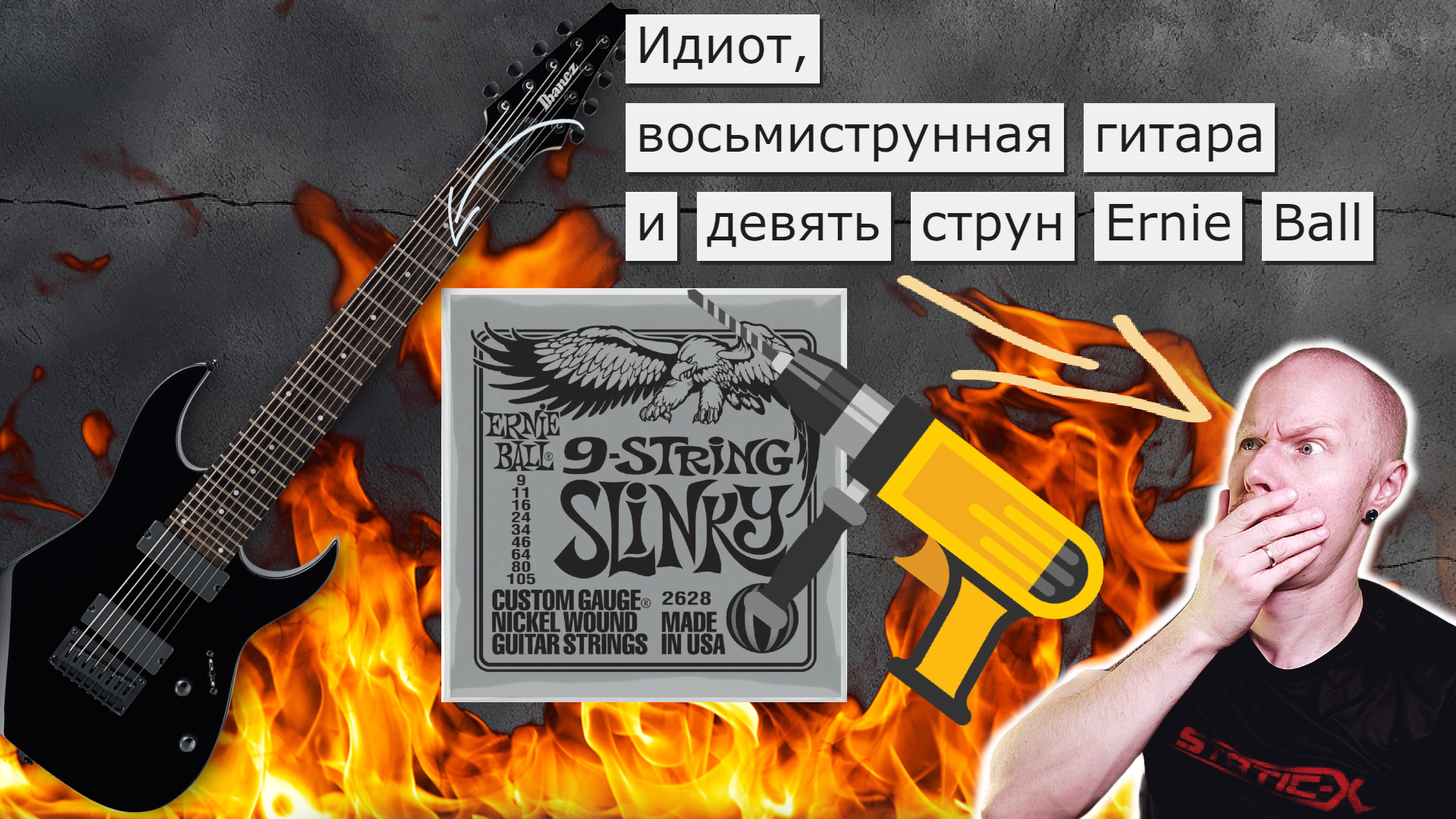 Что делать, если не пролезает (восьмая струна)?