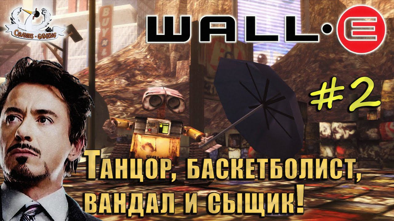 ВАЛЛ-И (2008): Перещеголял Старка! (прохождение) | Часть 2