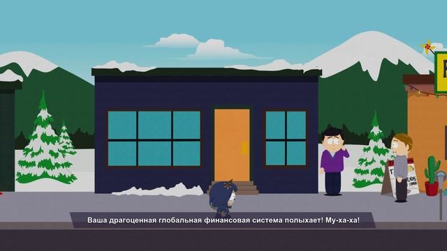 операция «правое дело».South Park - The Fractured but Whole #15