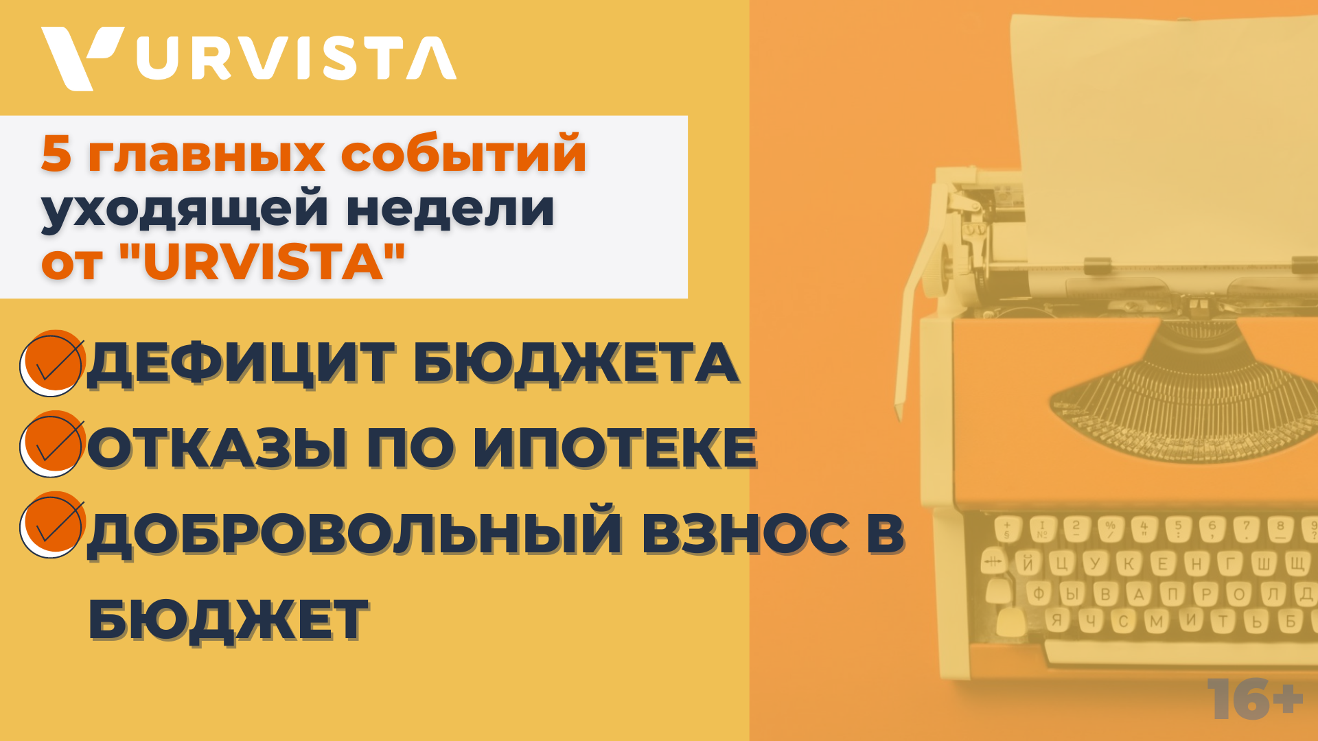 Новости недели: Дефицит бюджета, Отказы по ипотеке, Добровольный взнос в бюджет