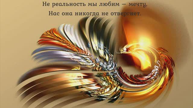 Геометрия любви. Наталья Первина - музыка, Любовь Чернышова - стихи и монта, Елена Соболева - вокал