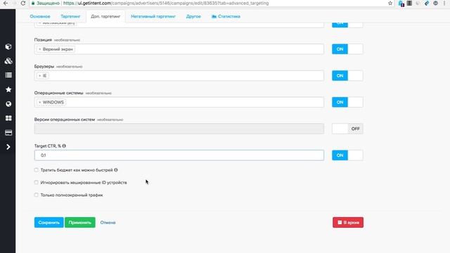 Как создать первую рекламную кампанию в личном кабинете Getintent_ Часть 2.mp4