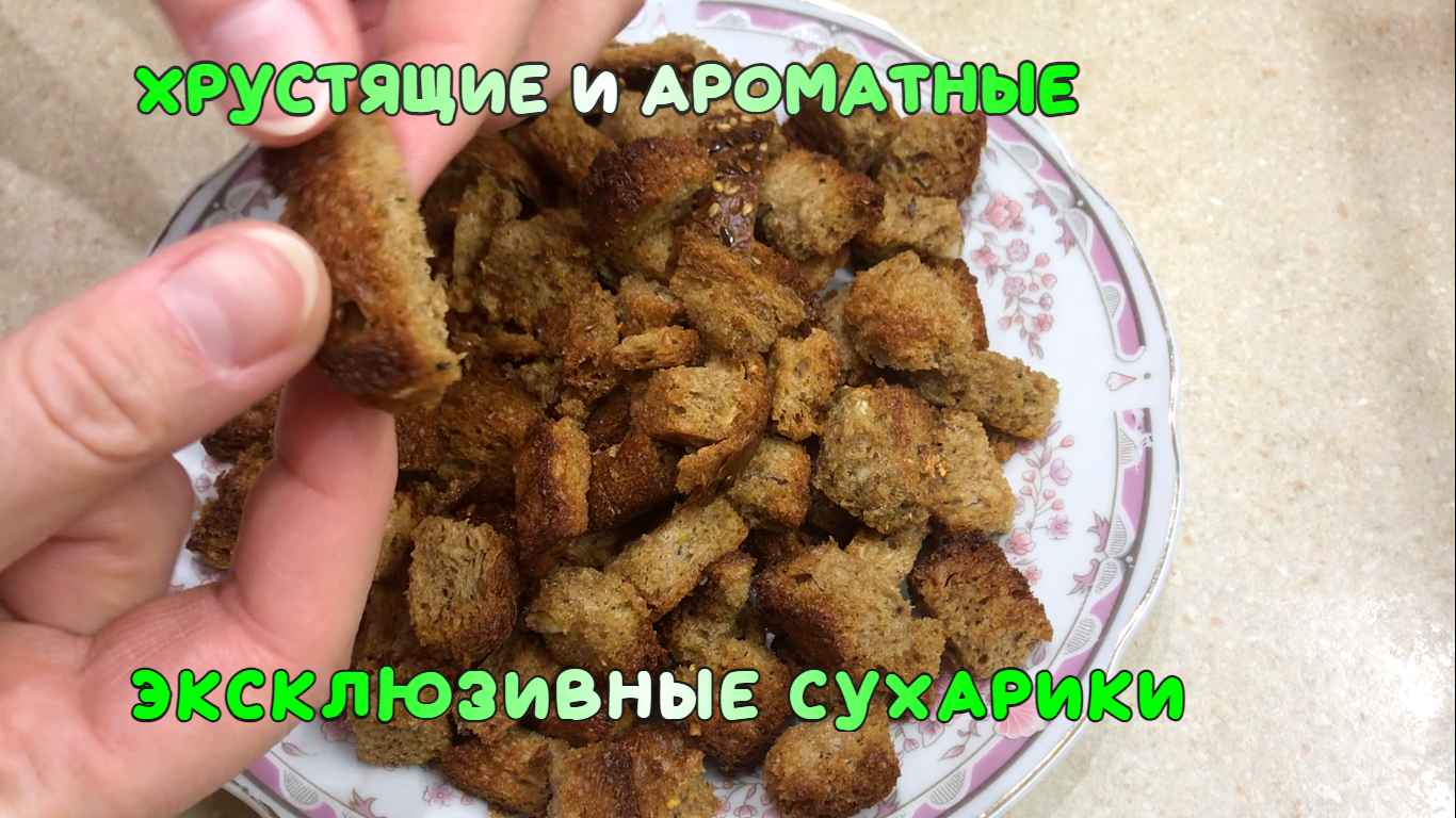 Эксклюзивные СУХАРИКИ.mp4