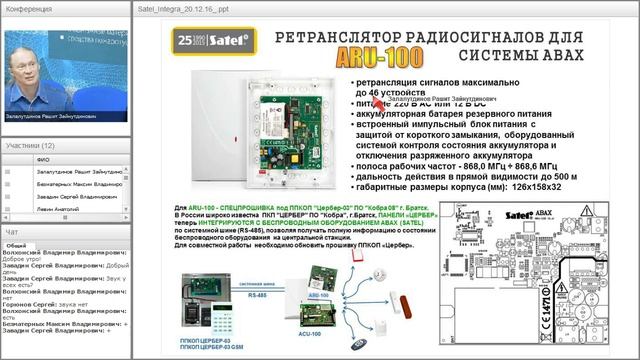 ОПС и "Умный дом" на базе панели Integra Satel / 24.01.2017