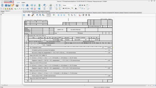 СПРУТ-ТП-Нормирование. Урок 12.6. Нормирование механообработки. Формирование ведомости операций
