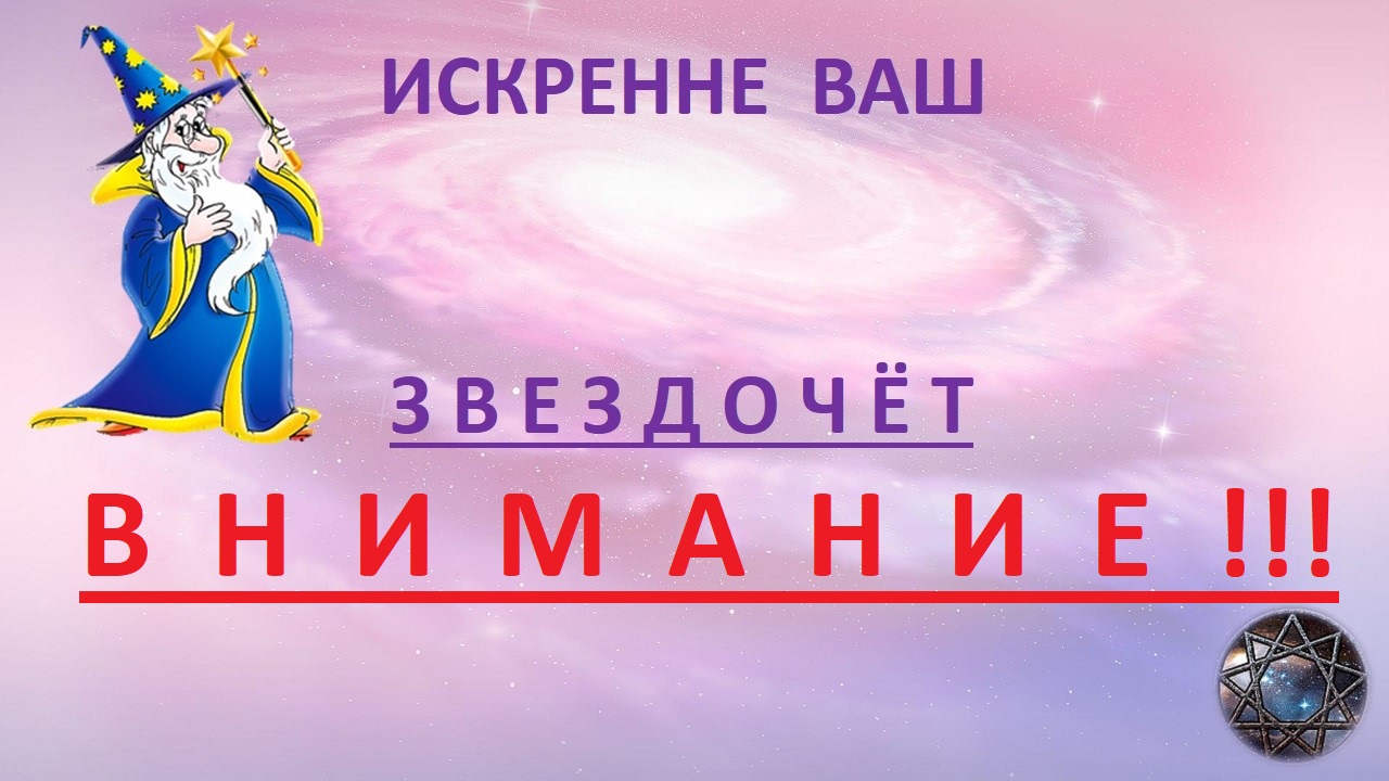 Астропрогноз от 20 апреля  до 4 мая.  Версия  для  РУТУБа.