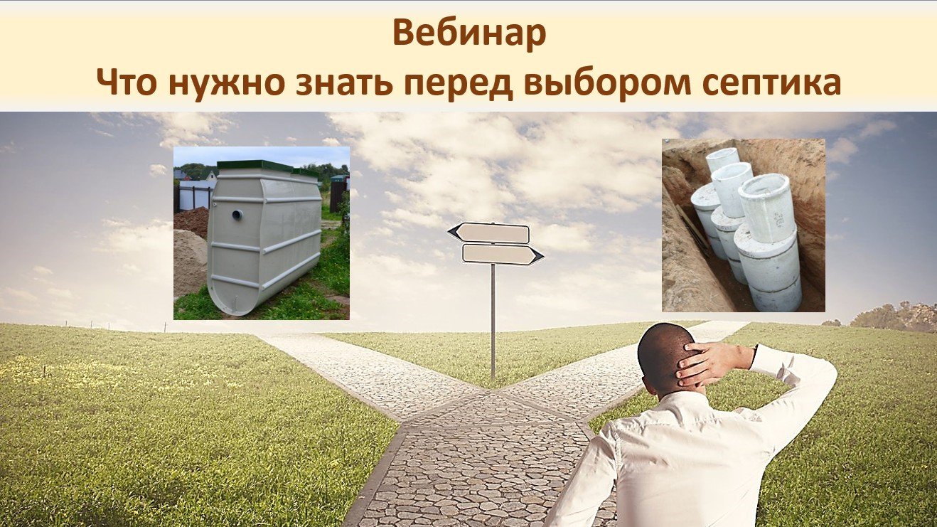 9. Что нужно знать перед выбором септика