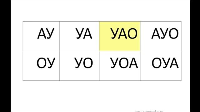 6+"Слоги с буквой У", занятие № 4, часть 1-я, Курс "Интенсивной подготовки к школе", раздел "Чтение"