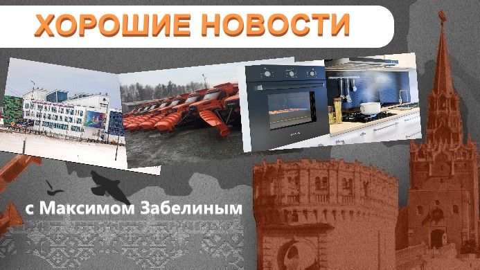 Образовательный центр в Саха / "Уралы" для аэродромов / Встраиваемая техника