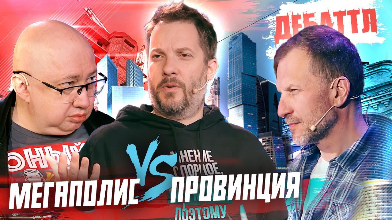 ЖИЗНЬ В МЕГАПОЛИСЕ: ПРЯМОЙ ПУТЬ К УСПЕХУ? | Дебаттл | 4 выпуск| 2 сезон |