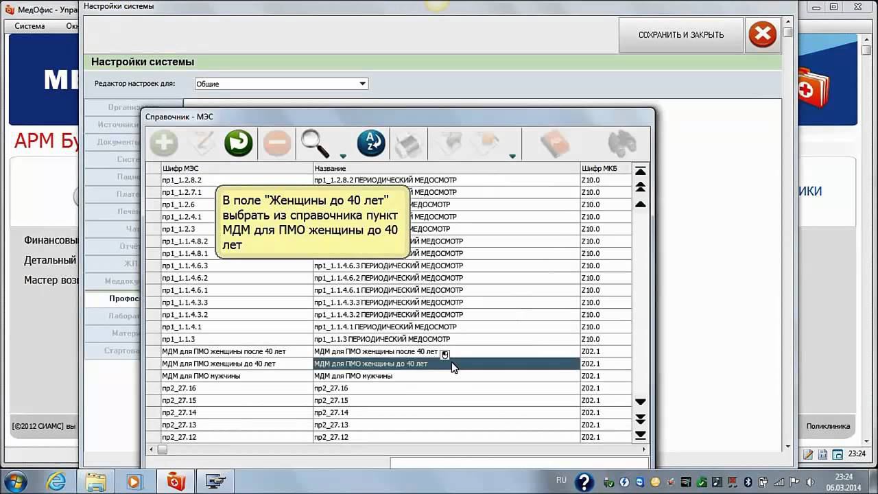 Настройки системы для профосмотров