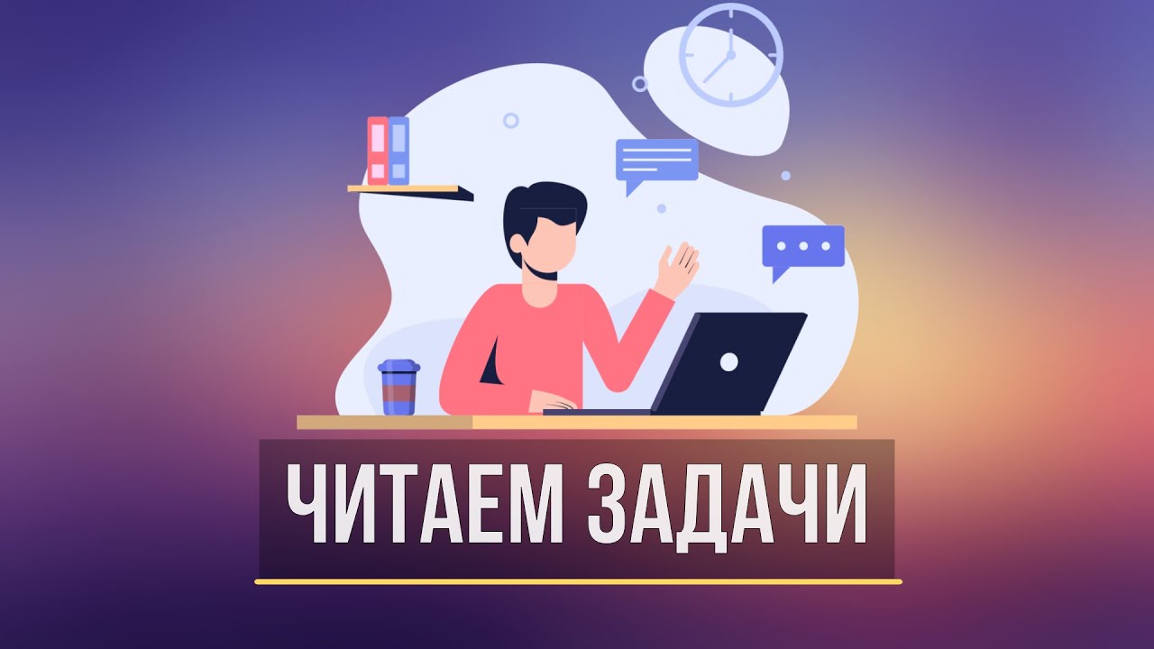 Шаг 1.Прочитайте все задания на сегодняшний день. [Экспресс-курс для сотрудника]