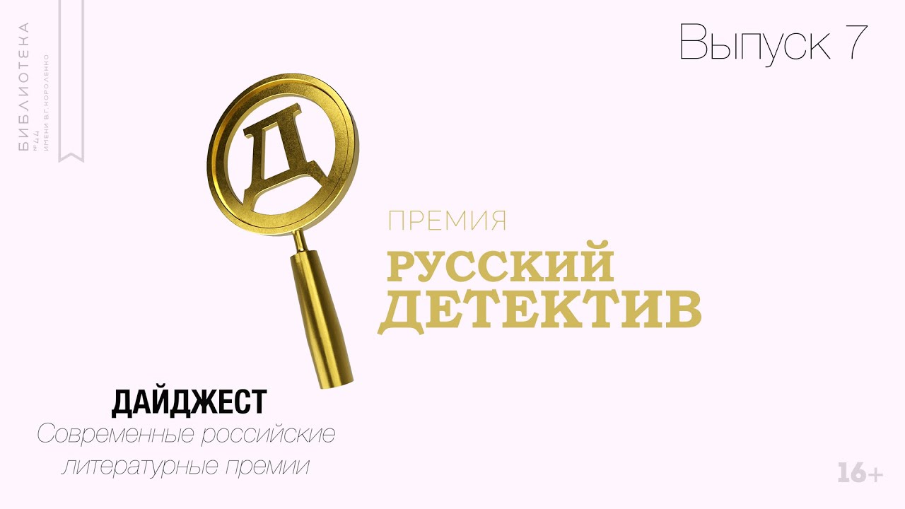 Дайджест: Современные российские литературные премии