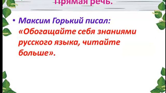 Прямая речь. 5 класс.