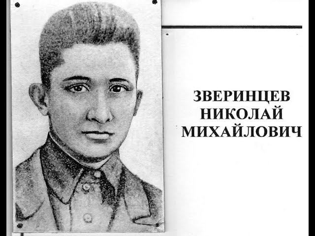 Зверинцев Николай Михайлович
