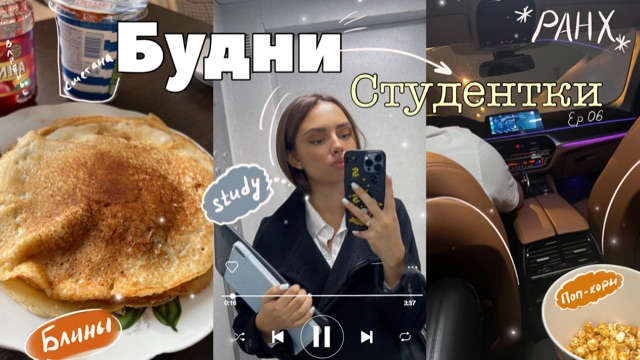 БУДНИ СТУДЕНТКИ 06 |Много учебы | Готовим вместе|Выпал снег| РАНХиГС