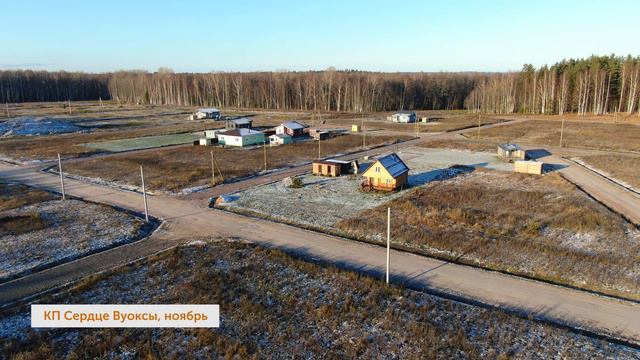 КП Сердце Вуоксы | Ноябрь 2023