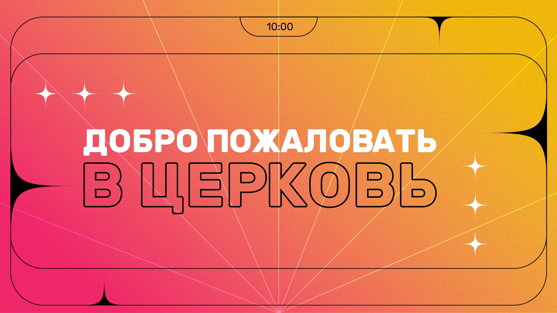 Воскресное служение | 05.03.23 | 12+