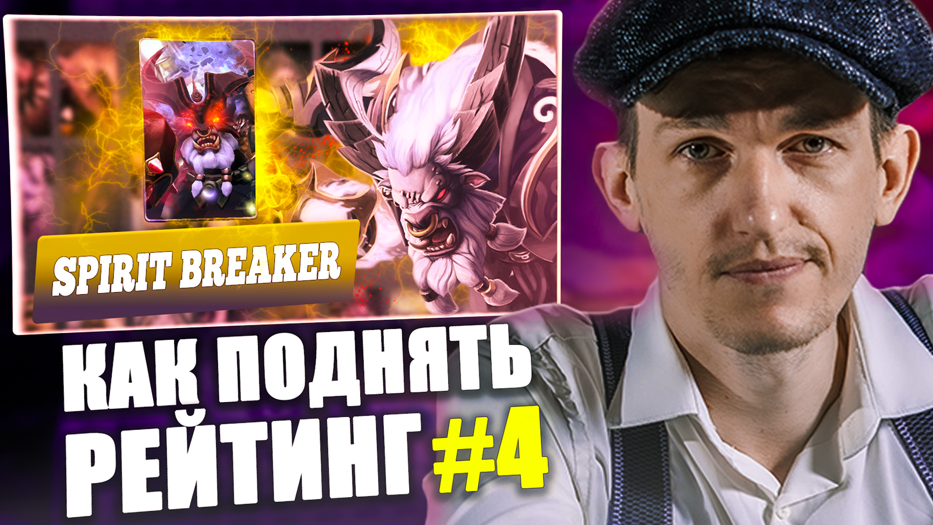 Spirit Breaker 7.35 НОВАЯ МЕТА | Dota 2 Гайд на Spirit Breaker | ИМБА герой для поднятия рейтинга