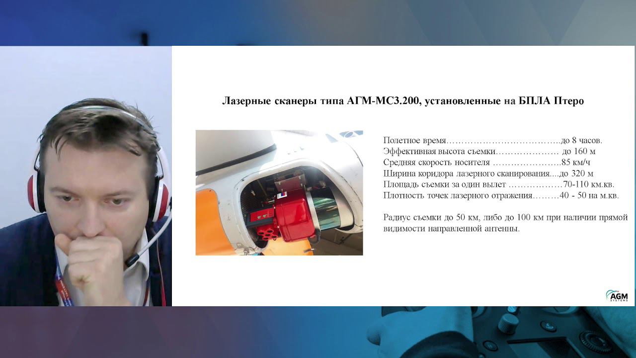 05 Брусило Владимир Александрович - Опыт проведения воздушного лазерного сканирование при помощи БВС