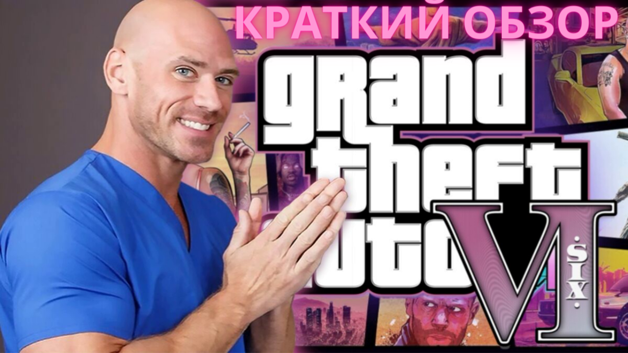 Gta 6 - краткий Обзор на Все платформы / Гта 6 трейлер/ Дата выхода гта 6