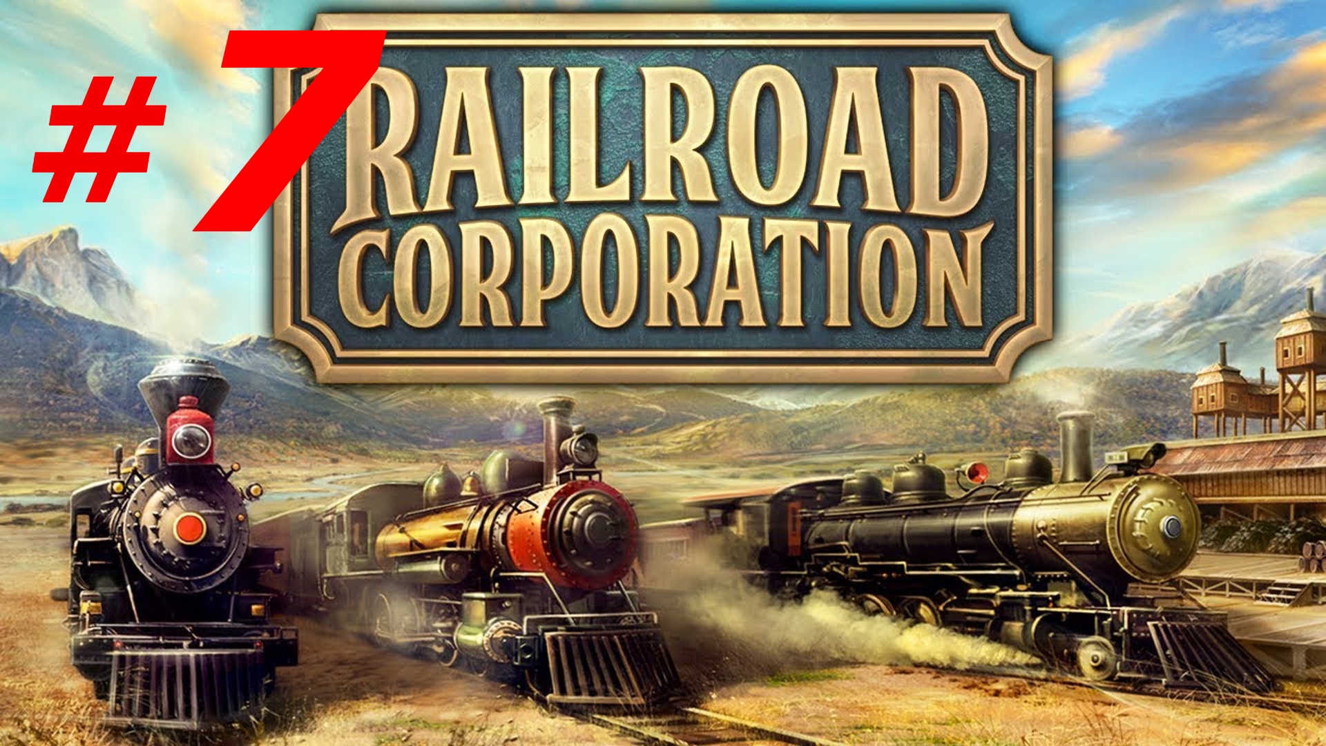 #7 ► ДУШНЫЕ НАЛОГИ ► КАМПАНИЯ - ПУТЬ К УСПЕХУ ► RAILROAD CORPORATION (MAX SETTINGS, ULTRAWIDE)