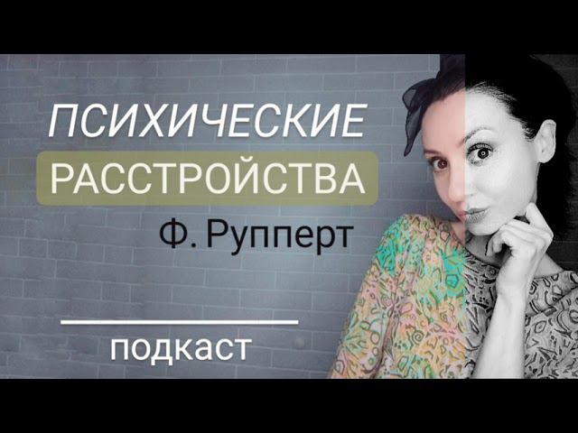 Расстановки по Хеллингеру онлайн.Франц Рупперт.