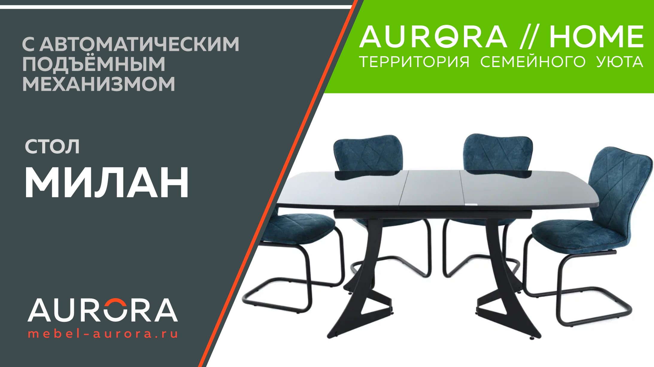 Стол МИЛАН с автоматическим подъёмным механизмом