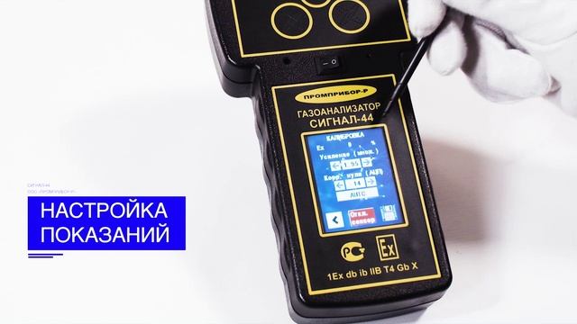 Инструкции к применению газоанализатора Сигнал-44