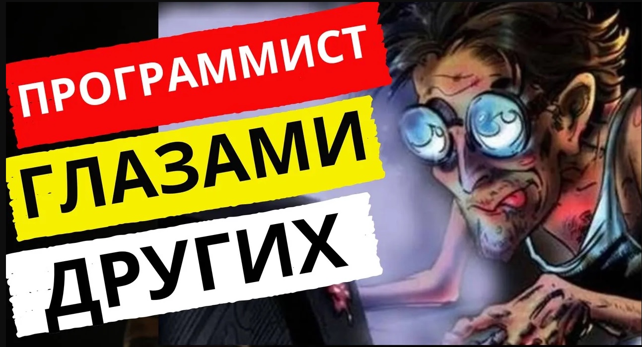 Программист глазами новичка. Ожидание vs Реальность (прикол)