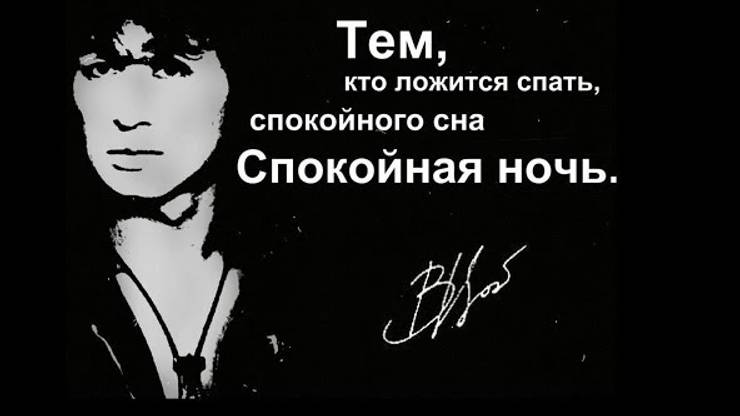 Волшебный Ворон: Спокойная ночь. Виктор Цой