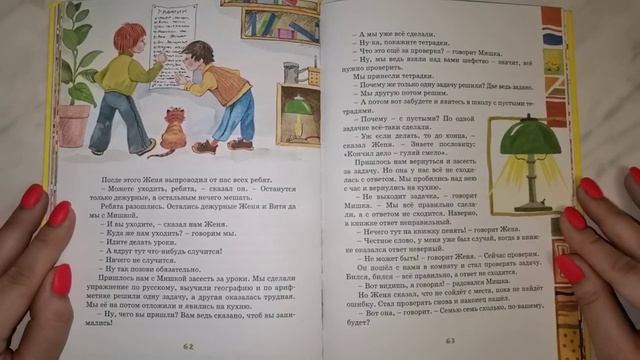 11 Н.Носов. Весёлая семейка. Шефская работа