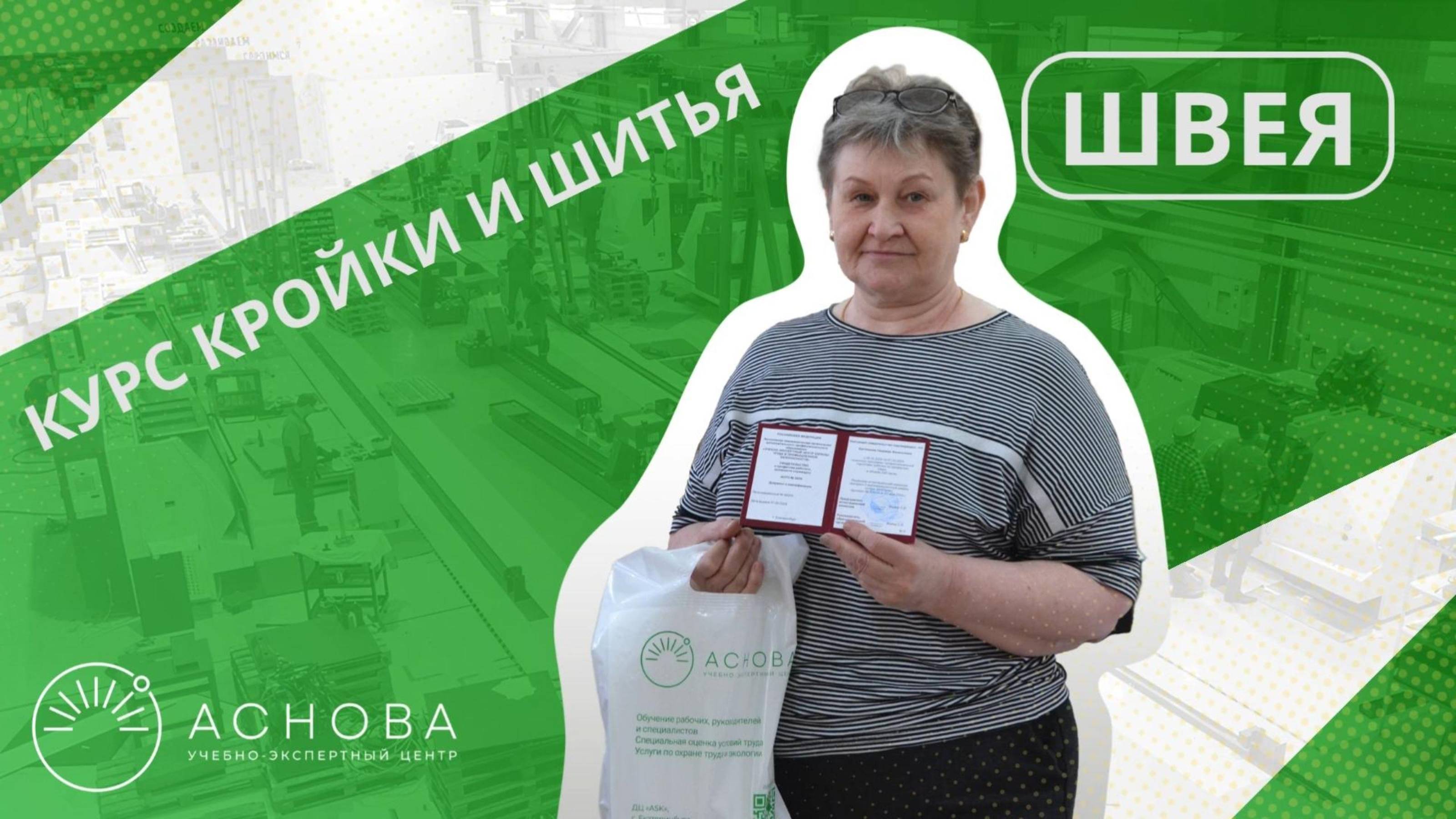 Публикуем отзыв от нашей выпускницы обучения "Швея"