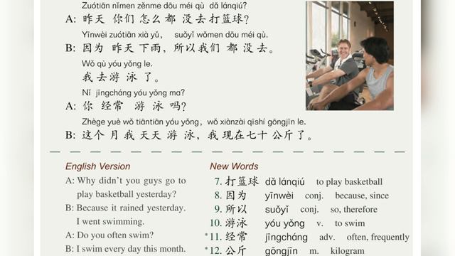 Standard course HSK2. Учебник. Урок 6.