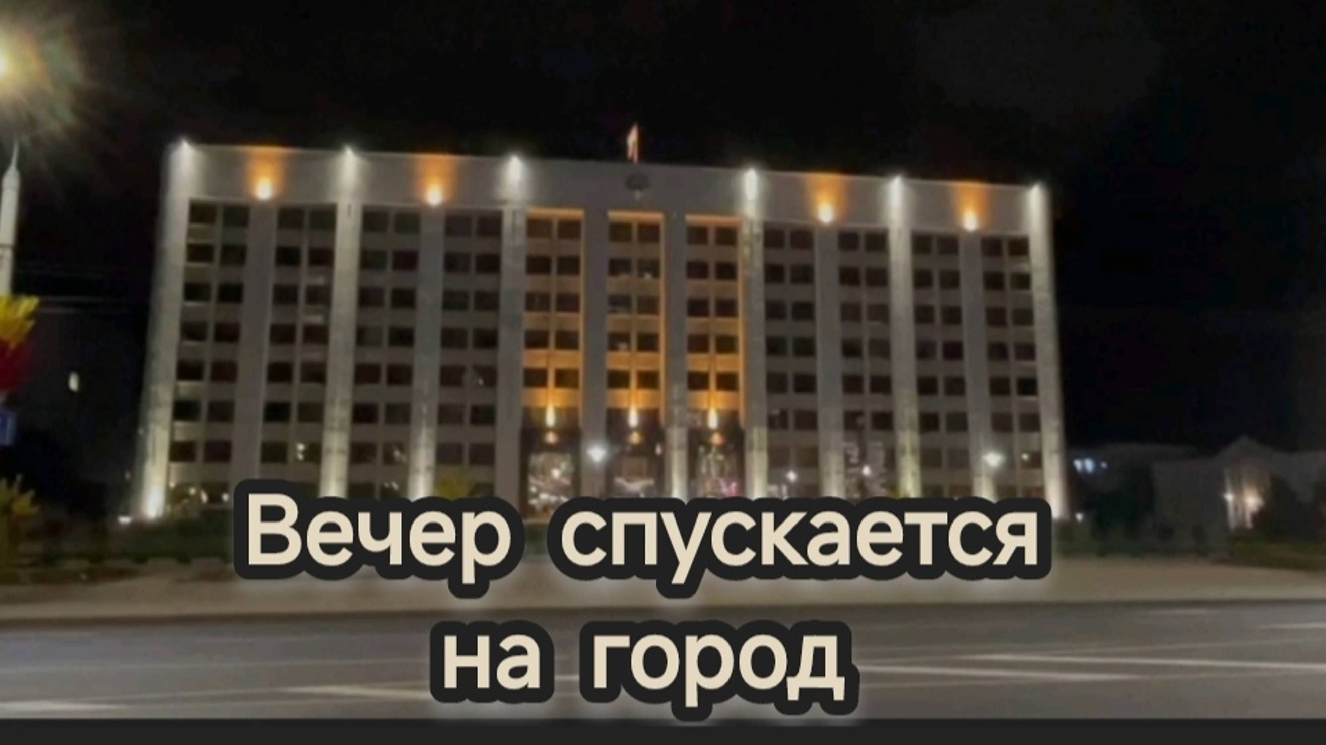 Вечерний Могилёв