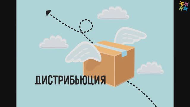 1. Дистрибьюция