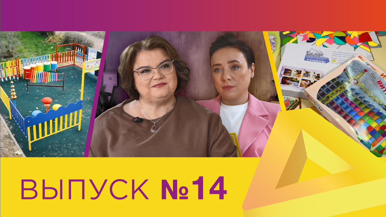 ДО.ONLINE, выпуск #14