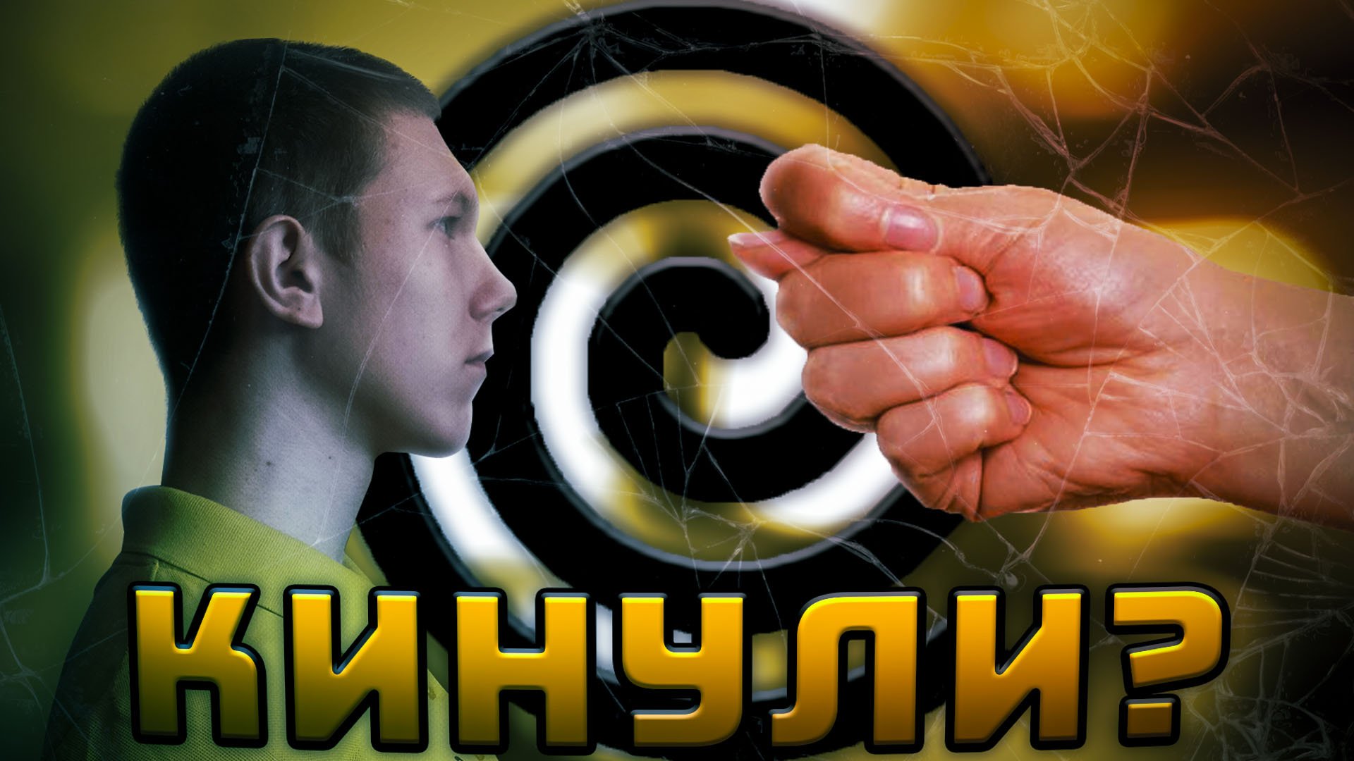 ЯНДЕКС КИНУЛ НА ДЕНЬГИ?